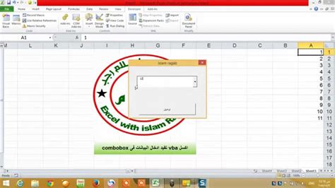 اكسل vba تقييد ادخال البيانات فى combobox YouTube