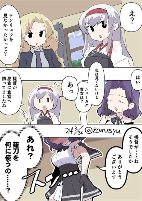 天龍をお昼に誘おうとしてた龍田、先を越される ホーネット、龍田、翔鶴 ざるしゅー さんのマンガ ツイコミ仮