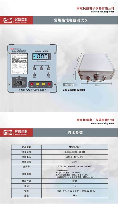 Ms2520h接地电阻测试仪 企业官网