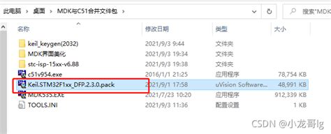 Mdk5与keil C51安装、合并、pack支持包的安装、stc芯片选型头文件的添加、界面美化（保姆级教程）stm32lg小龙哥