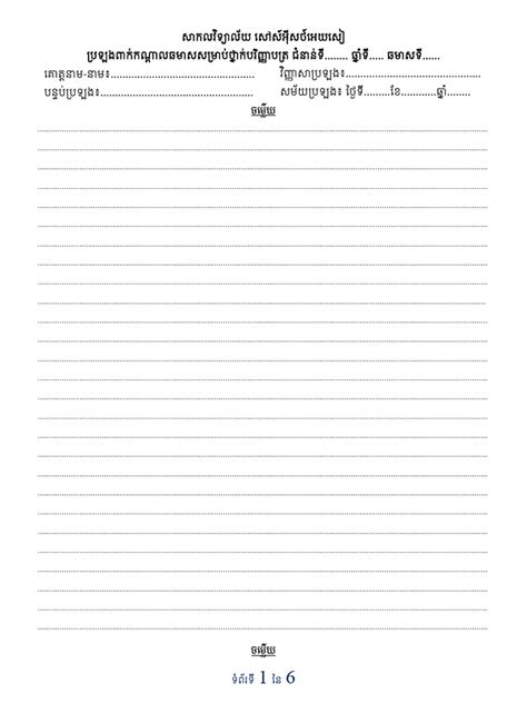 ១០គំរូសន្លឹកកិច្ចការប្រឡងពាក់កណ្តាល Pdf