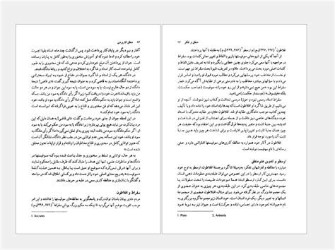 پی دی اف کتاب منطق کاربردی علی اصغر خندان Pdf