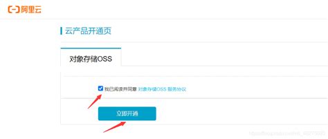 阿里云对象存储oss的开通和使用 oss端口 csdn博客