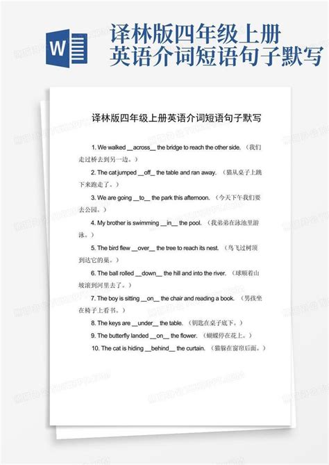 译林版四年级上册英语介词短语句子默写Word模板下载 编号qpoogowb 熊猫办公