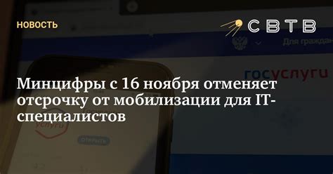 Минцифры с 16 ноября отменяет отсрочку от мобилизации для It специалистов