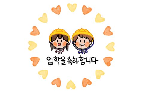 입학 축하 손그림 캘리그라피 학교 사진 이미지 일러스트 캘리그라피 Dbecho작가