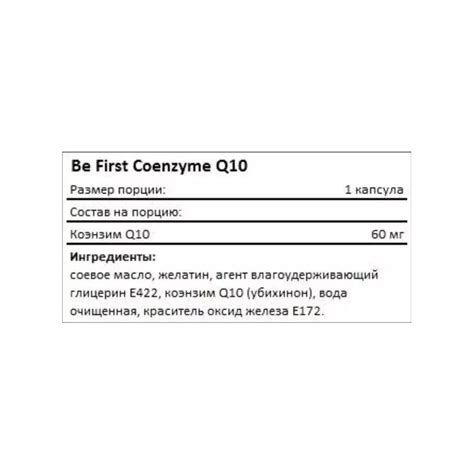 Коэнзим Q10, Coenzyme Q10, Be First, 60 капсул купить по выгодной цене ...