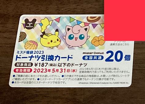 ミスタードーナツ ミスド福袋2023｜yahooフリマ（旧paypayフリマ）