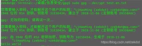 信息安全实验 Gpg的使用gpg实验 Csdn博客