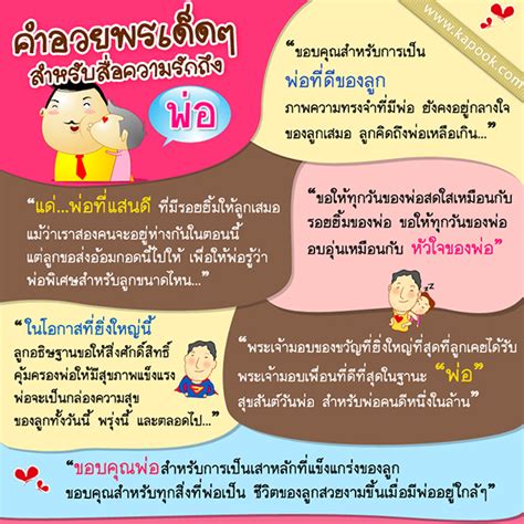 คําอวยพรวันพ่อภาษาอังกฤษ สื่อความรักถึงพ่อ