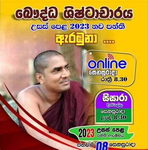බෞද්ධ ශිෂ්ටාචාරය ලියන්වෙල විසුද්ධි හාමුදුරුවෝ