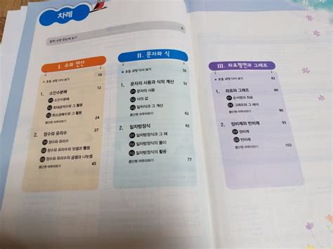 2020년 중학교 수학 교육과정 목차 알아보기 네이버 블로그