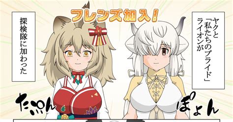 けものフレンズ ヤクさんとライオンさん入隊 Dr．夢宇のマンガ 漫画 ハクトウワシけものフレンズ ブラックバックけもの