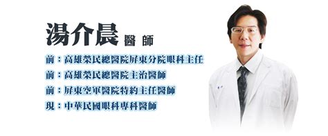 屏東眼睛雷射 屏東眼科診所 屏東雷射近視手術 博晟信合美眼科診所