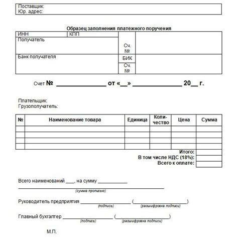 Счет на оплату шаблон Excel Счет на оплату Скачать форму бланка счета с примером заполнения