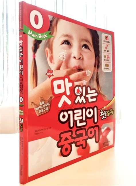 서평 New 맛있는 어린이 중국어 첫걸음 0