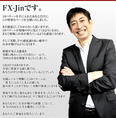 Fx Jinトップトレーダー育成塾 Fx Jin Private School