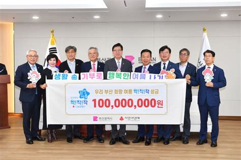 부산시 여름에도 불우이웃돕기 함께해요 파이낸셜뉴스