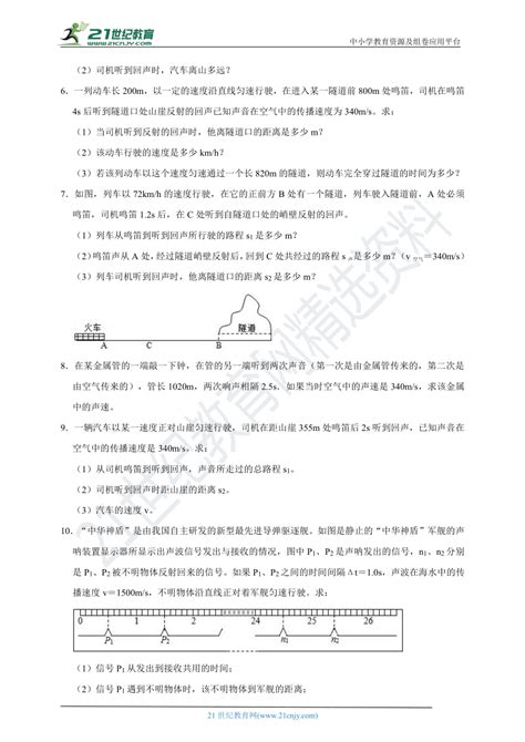 沪科版八年级物理同步重难点专题：回声测距计算 含解析 21世纪教育网