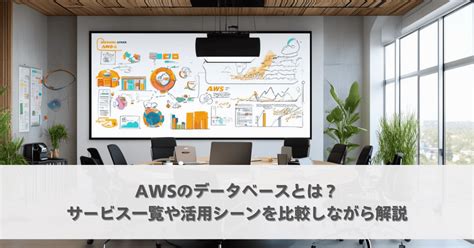 【最新】aws資格試験の受験料を紹介｜お得に受講する方法も解説