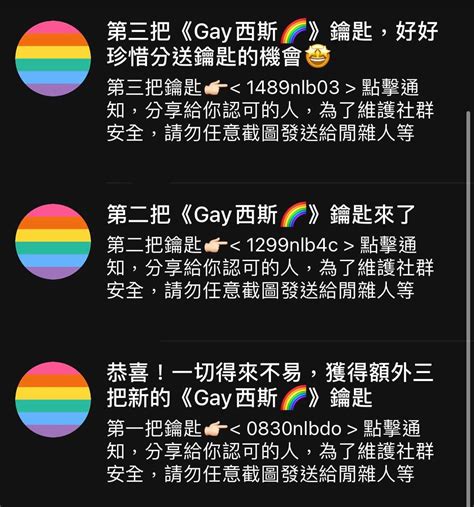 Rooit鑰匙贈送 彩虹板 Dcard