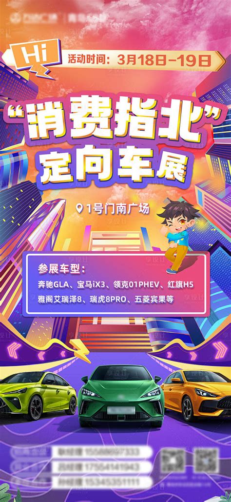 车展海报 源文件