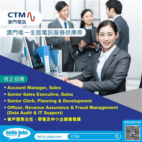澳門電訊】最新招聘🎊 🌎澳門唯一全面電訊服務供應商 哈囉好工網 Hello Jobs