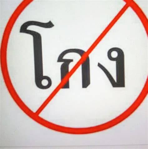 เตือนภัยคนโกง