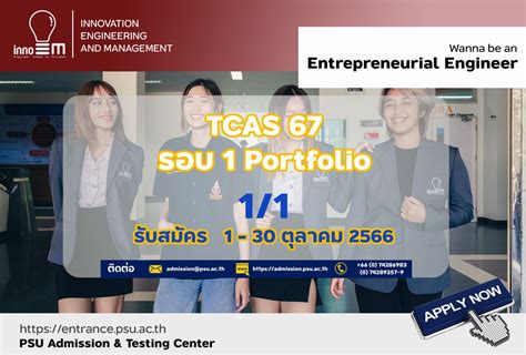 Admission Innoem Psu