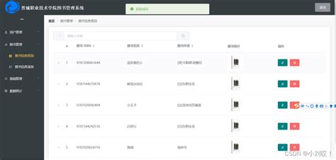 Vue图书管理系统的设计与实现vue2图书管理 Csdn博客