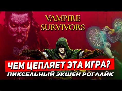 Steam Community Video Vampire Survivors пиксельный экшен роглайк