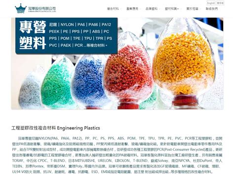 冠華股份有限公司尼龍 Pa6pps 導電