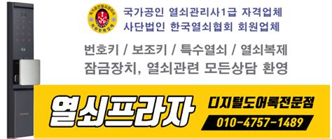 일산열쇠프라자 일산번호키 솔리티 Solity Sr 10 스마트카드 터치스크린 보조도어록 설치작업일산서구 일산동 후곡마을2