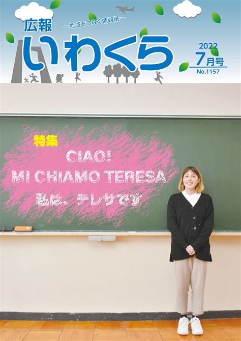 No1157 広報いわくら令和4年7月号 岩倉市