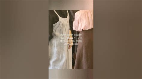 우아하고 아름다운 50대60대70대 중년여성을위한 패션코디 레트로감성 부안타샤아저씨 린넨샵 린넨원피스 블라우스 스커트 이너웨어 수입린넨맞춤 부안타샤아저씨 린넨원피스