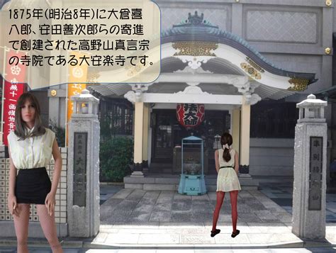傳馬町牢屋敷跡。今回は、大安楽寺と身延別院です。 ラブドールのララちゃんの旅日記