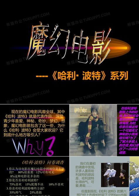 哈利波特5ppt模板下载编号lvggwezq熊猫办公
