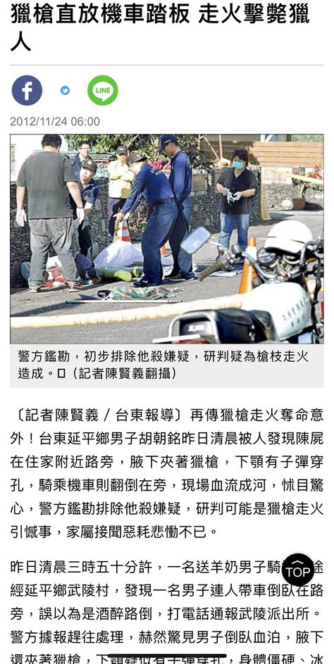 Re 新聞 獵槍放機車踏板走火 花蓮29歲獵人頭部中 Gossiping板 Disp Bbs