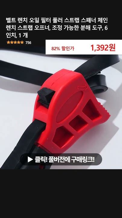 벨트 렌치 오일 필터 풀러 스트랩 스패너 체인 렌치 스트랩 오프너 조정 가능한 분해 도구 6 인치 1 개 Youtube