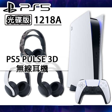 全新 Sony Ps5 光碟版主機 Cfi 1218a Pulse 3d 無線耳機組 台灣公司貨 小宇3c 購物橘子