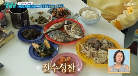 살림남 이천수 새벽부터 음식 준비한 장모님에 반찬투정 박준형♥김지혜 분통 Snsfeed 제휴콘텐츠 제공 실시간 핫이슈