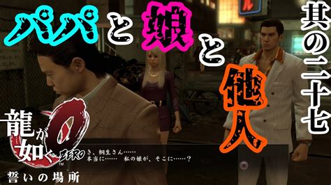カラの一坪どこいった【龍が如く0yakuza0】 【2人実況】其の二十七 Youtube