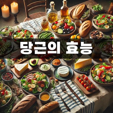 당근의효능 당근이 우리 몸에 좋은 이유