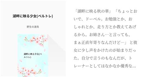 二次創作 百合小説 湖畔に映る少女ベルトレ♀ 野生の渡鳥の小説 Pixiv