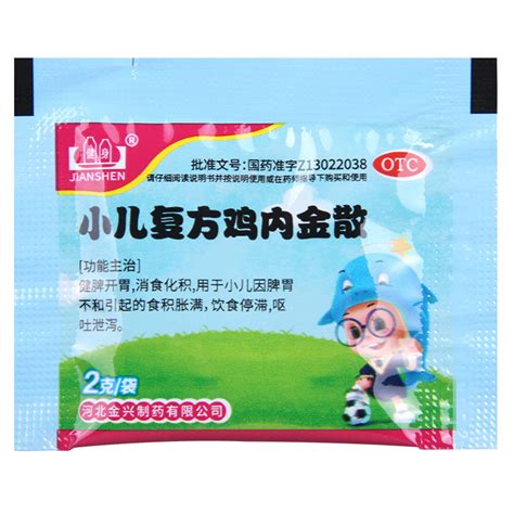 健身小儿复方鸡内金散 2g 12袋 盒食积胀满饮食停滞呕吐泄泻报价 参数 图片 视频 怎么样 问答 苏宁易购
