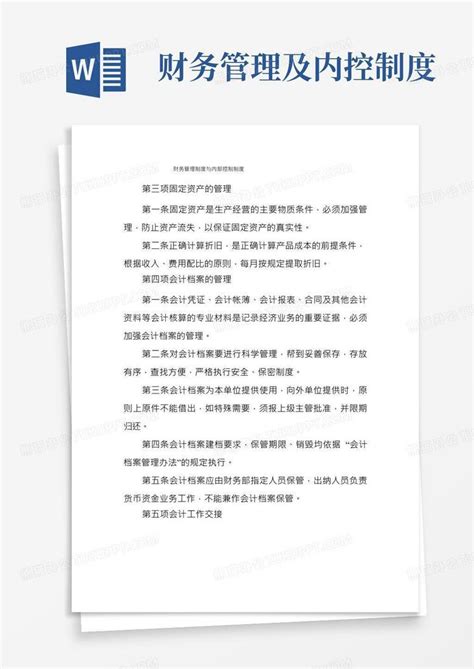 财务管理制度与内部控制制度Word模板下载 编号qzbpmprx 熊猫办公