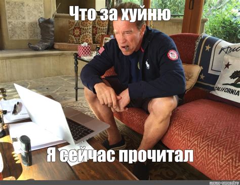 Создать мем шварценеггер арнольд шварценеггер умир шварценеггер 2019