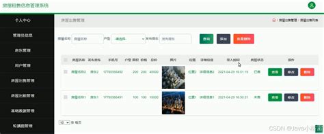 基于springboot房屋租售信息管理系统设计与实现源码lw部署文档讲解等 Csdn博客