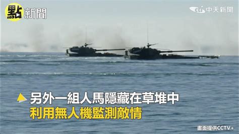 【點新聞】陸解放軍第73集團軍兩棲裝甲旅 奪島登陸實彈演習中天新聞ctinews Youtube