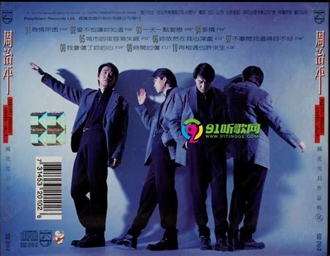 周治平《风花雪月作品辑壹贰 情歌事件》2cd Wav